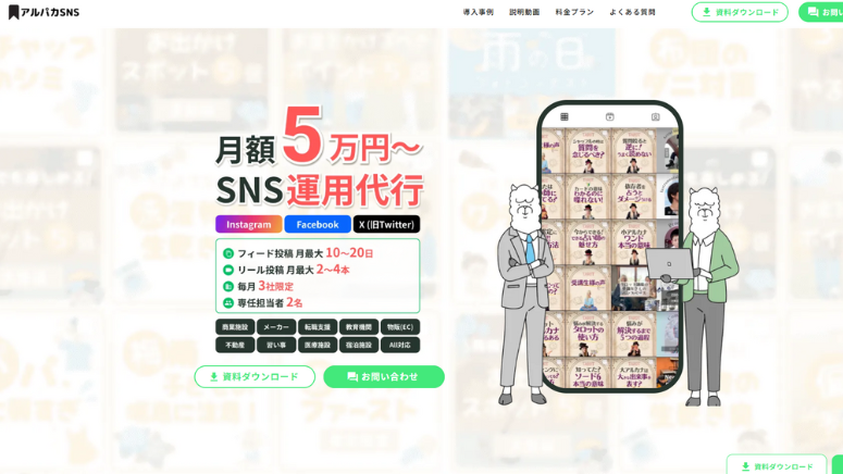 SNS運用代行おすすめ15選を紹介！比較するときのポイントも解説│EMOLVA