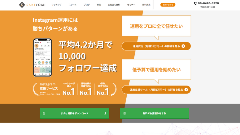 SNS運用代行おすすめ15選を紹介！比較するときのポイントも解説│EMOLVA